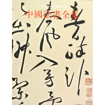 中国法书全集(13明2)(精)/中国美术分类全集