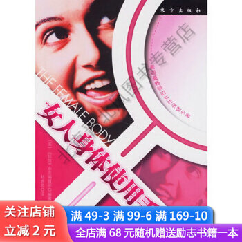 女性的身体个人必备手册