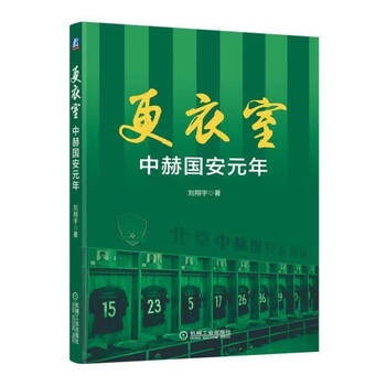 更衣室(中赫国安元年)