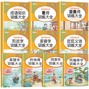 斗半匠小学语文字词语积累手册重叠词量词多音字反义词近义词专项训练 词语积累手册【10本全套】
