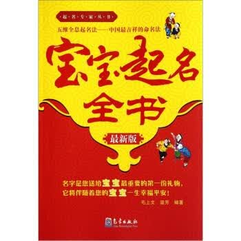 宝宝起名全书 9787502953881