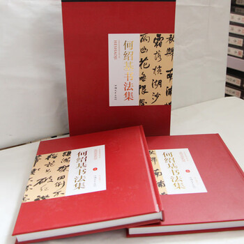 全2册何绍基书法精品集行书隶书楷书联太上黄庭内景玉经册诗稿临张迁碑何绍基行书临争座位铜版纸印刷正版