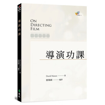 台版导演功课