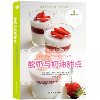 字里行间美味：酸奶与奶油甜点