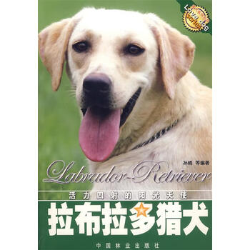 拉布拉多猎犬【正版图书】