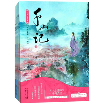 千山记(共7册)