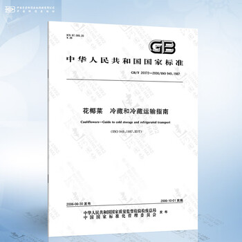 GB/T 20372-2006 花椰菜 冷藏和冷藏运输指南