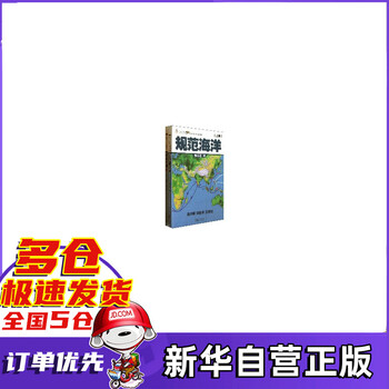 规范海洋(上下)/话说中国海洋军事系列