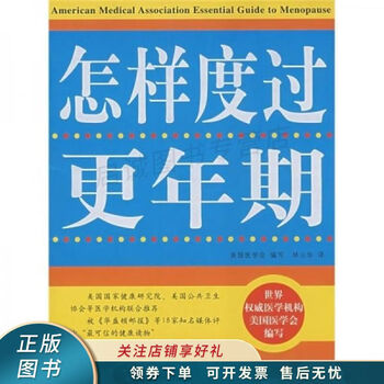 怎样度过更年期