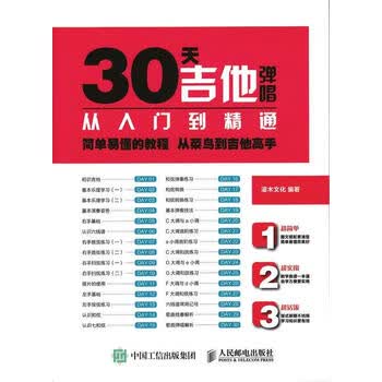 30天吉他弹唱从入门到精通简单易懂的教程 从菜鸟 灌木