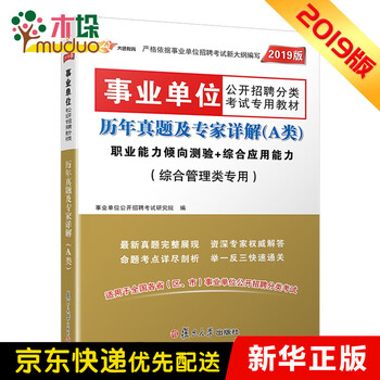 《历年真题及专家详解（A类）职业能力倾向测验+综合应用能》