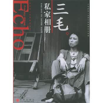 三毛私家相册 师永刚、陈文芬、冯昭