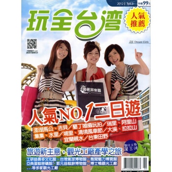 台版【现货】玩全2012/NO.3