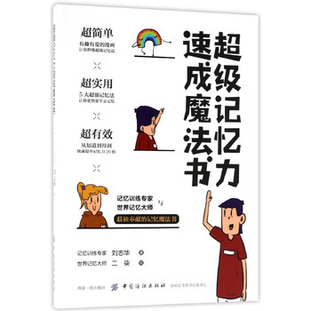 记忆力速成魔法书