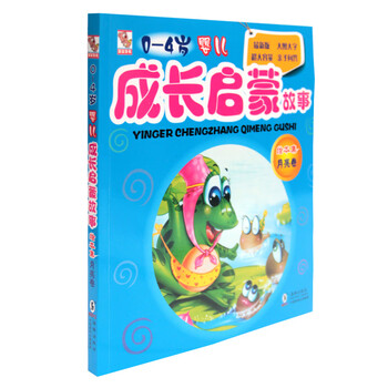 0-4岁婴儿成长启蒙故事绘本集(月亮卷)