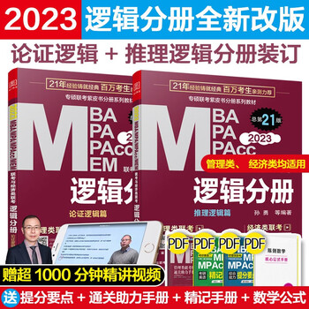 2023版396经济类联考综合能力教材全套 陈剑数学高分指南数学精点写作精点逻辑分册英语分册写作分册金融 应用统计 税务 国际商务 保险 资产评估 MF MAS MT MIB MI MV 专业硕士考研
