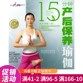 15分钟产后保养瑜伽