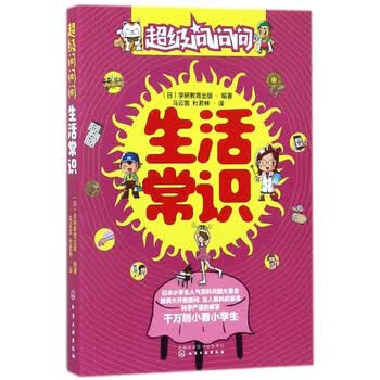 生活常识