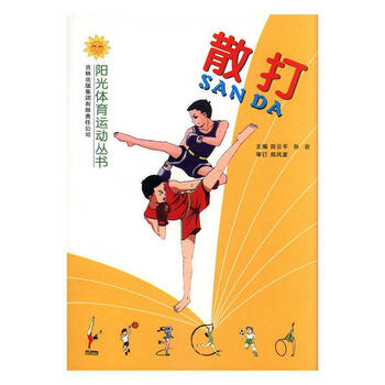散打 田* 体育/运动 9787807209317