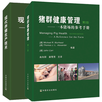 现代养猪生产技术+猪群健康管理 套装2册 养猪实用技术大全正版书籍 猪场参考手册+养猪盈利的秘诀