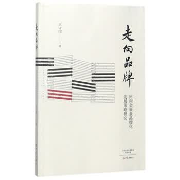 走向品牌(河南会展业品牌化发展策略研究)