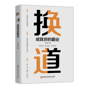 换道：成就你的霸业
