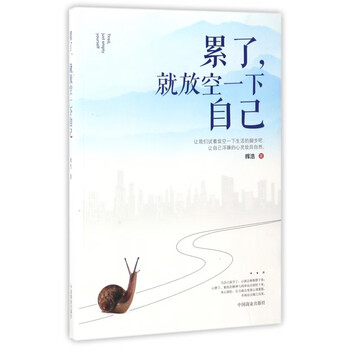 累了就放空一下自己