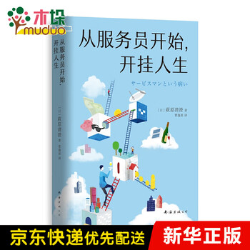 从服务员开始开挂人生(精)