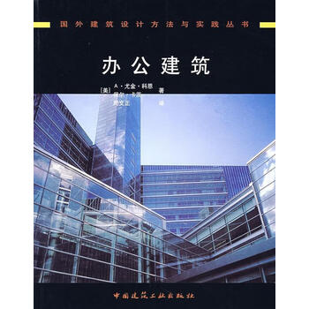 办公建筑【正版图书，放心下单】