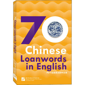 70个走进英文的中文词