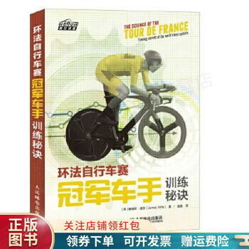 环法自行车赛冠军车手训练秘诀