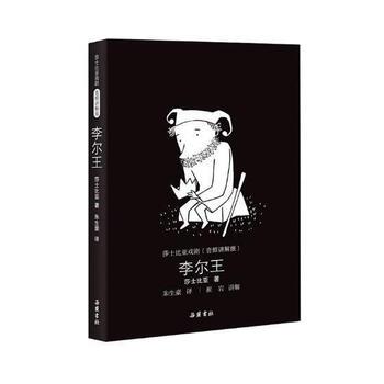 李尔王  莎士比亚  岳麓书社  文学 书籍