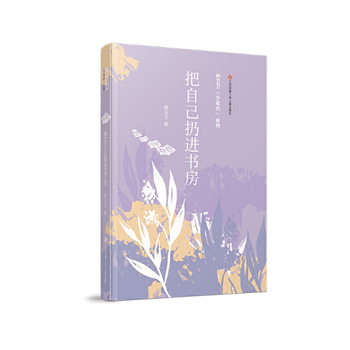 孙卫卫少年心系列：把自己扔进书房