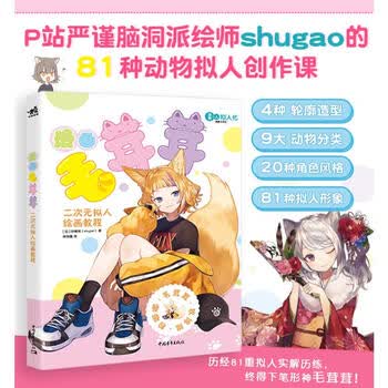 漫画毛茸茸(二次元拟人绘画教程)