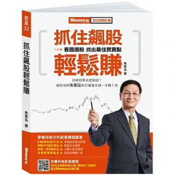 现货台版 抓住飙股轻松赚（2020修订）操盘方法技术分析商业理财金融投资