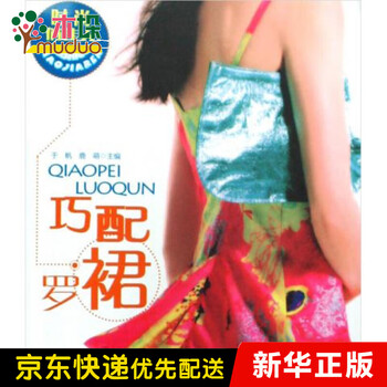 巧配罗裙/时尚俏佳人