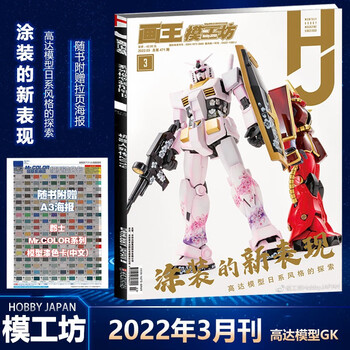 模工坊杂志HOBBY JAPAN 2022年4月 高达模型轻松制作法 模工坊杂志2022年3\/2\/1月\/2021年12\/11\/10\/9月 2022年3月