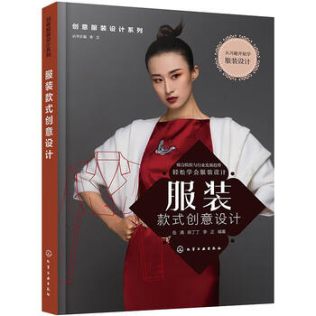 服装款式创意设计