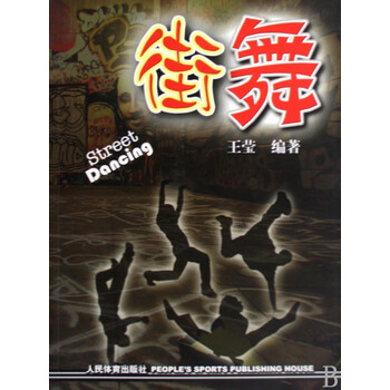 街舞