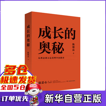 成长的奥秘