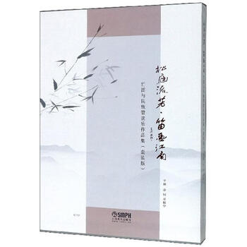 松庭流芳.笛画江南:竹笛与民族管弦乐作品集(套装版) 章轲 音乐 9787552318692