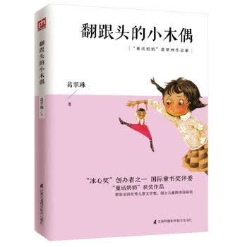 翻跟头的小木偶