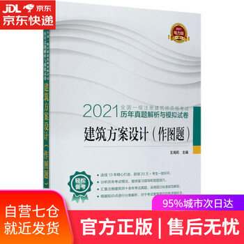 【正版图书】建筑方案设计  中国电力出版社