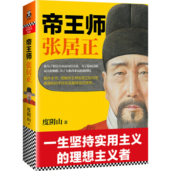 帝王师:张居正