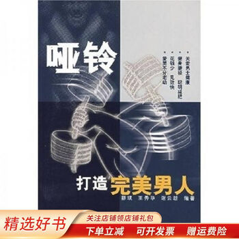 哑铃打造完美男人