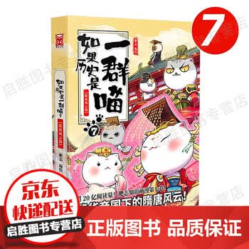 如果历史是一群喵1-2-3-4-5-6-7-8-10 肥志萌漫全集1-9册假如儿童小学生中国历史漫画书萌猫 如果历史是一群喵7