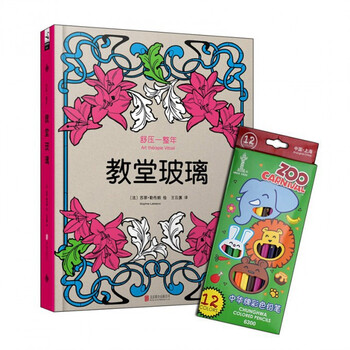 教堂玻璃(舒压一整年)(精)