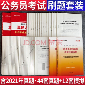 多省市真题大全】中公教育2022省考联考公务员考试用书申论行测历年真题试卷套题刷题练习模拟预测全套