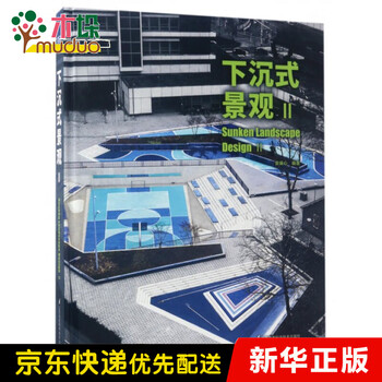 下沉式景观(Ⅱ)(精)