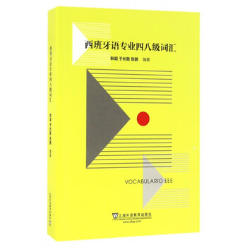 西班牙语专业四八级词汇